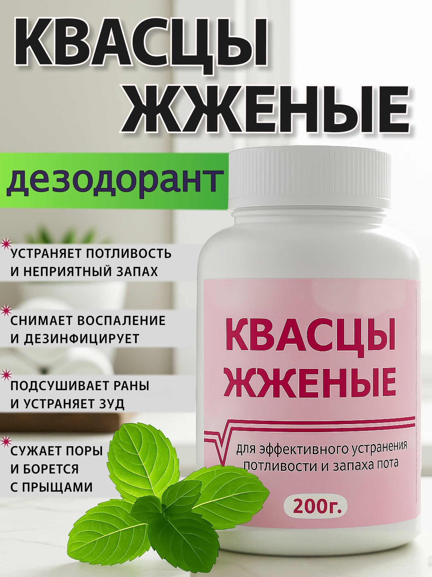 Квасцы жженые минеральный дезодорант 200 гр. ГОСТ 4329-77, от пота, от запаха
