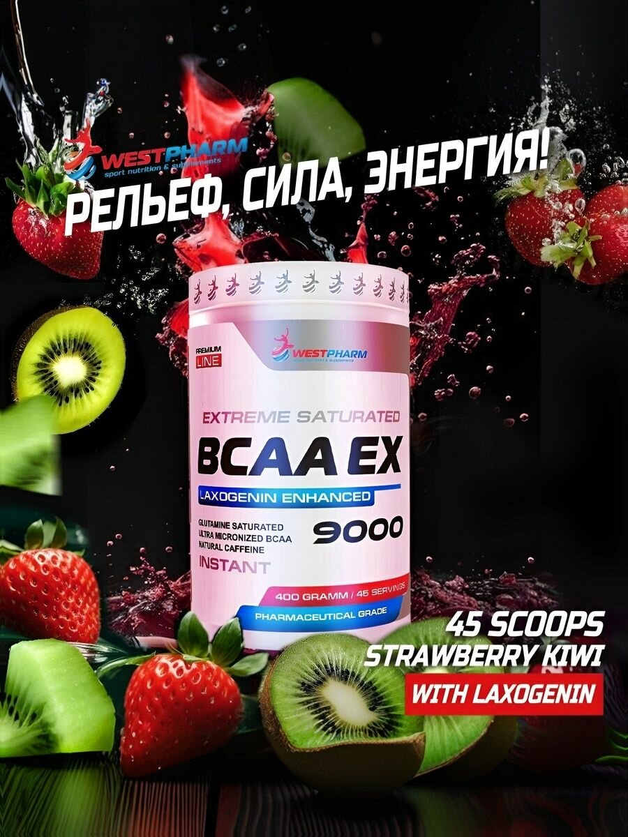 WestPharm BCAA EX 400 гр, 45 порций