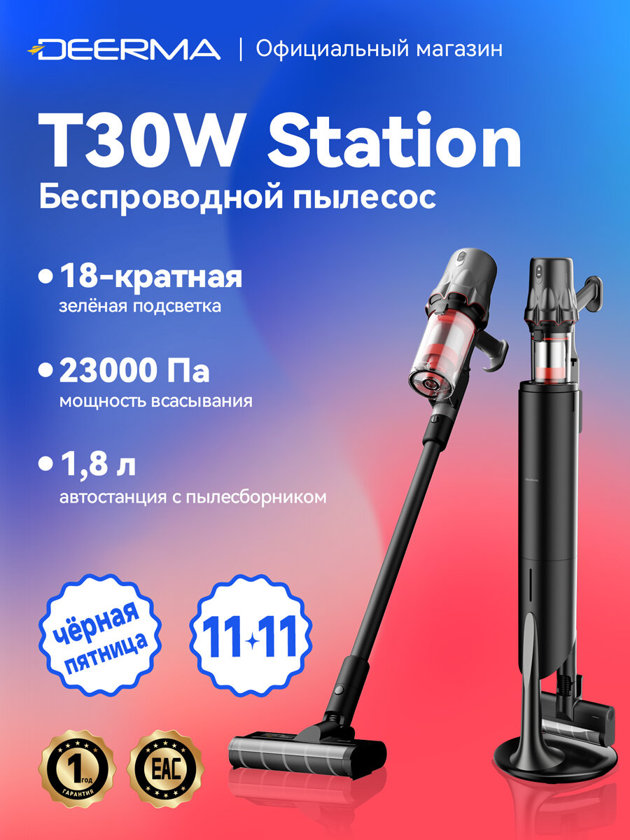 Пылесос Deerma T30W Station, вертикальный, беспроводной, автостанция 1.8 л, 23 кПа, зелёная подсветка