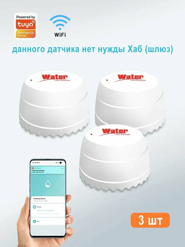 Умный WiFi датчик утечки воды Tuya smart 3 шт.