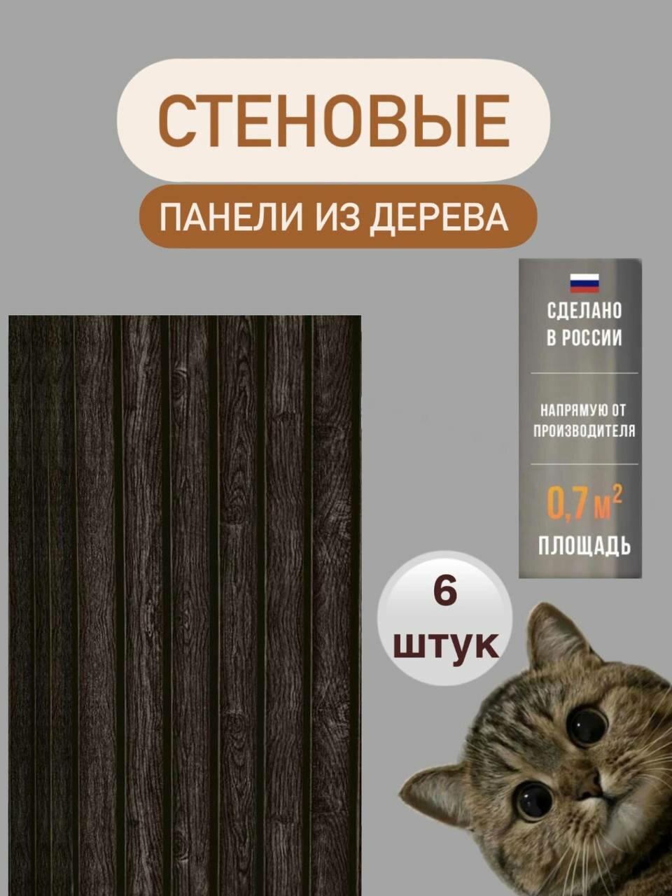 Стеновые панели МДФ декоративные для стен 51см х 23см х 3мм, реечные