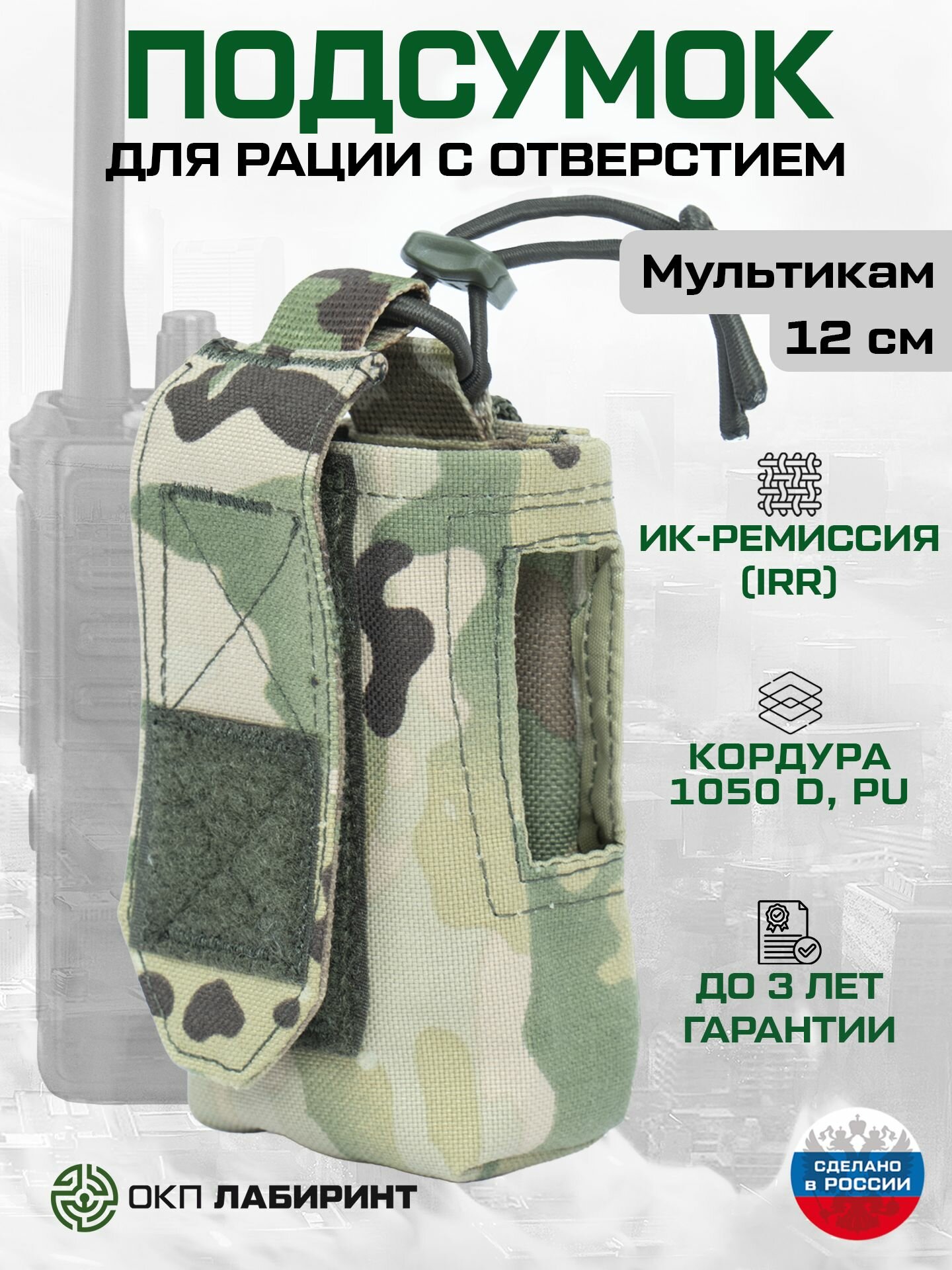 Подсумок для рации с отверстием для кнопок открытый (мультикам)