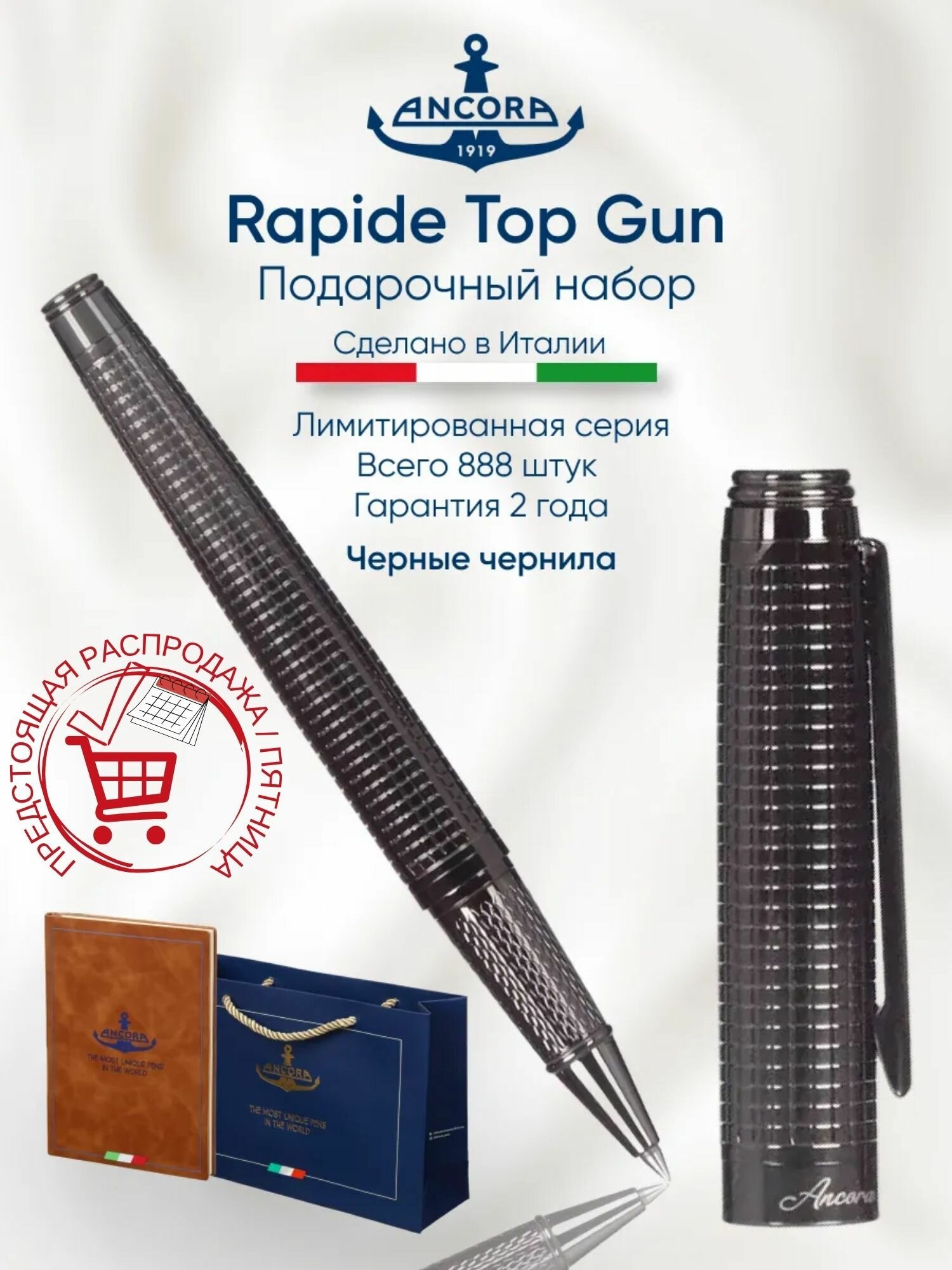 Лимитированная ручка Ancora "Rapide Top Gun" подарочный набор с ежедневником А5 и фирменным пакетом, всего 888 шт.