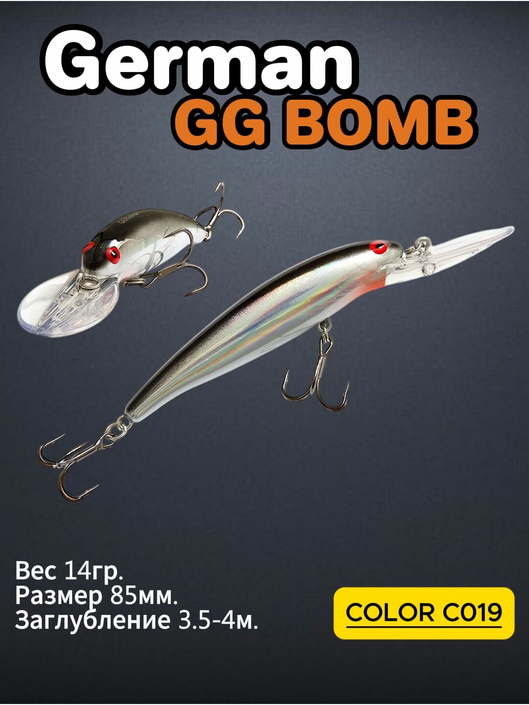 Воблер German GG Bomb С019 85 мм / Bomber Deep Long A B24A