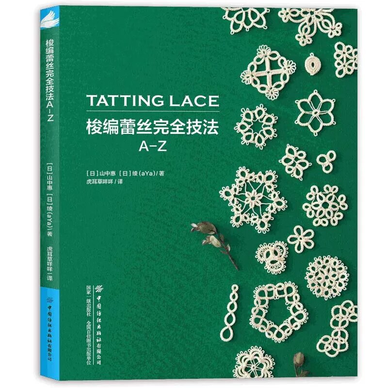 Книга техники кружево Tatting Lace Technique A-Z