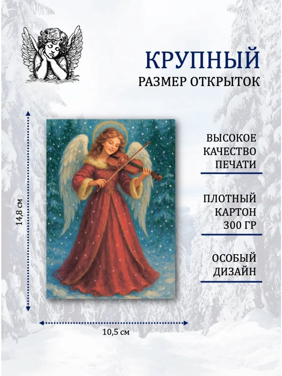 А6 Открытки ангелы — фото 1