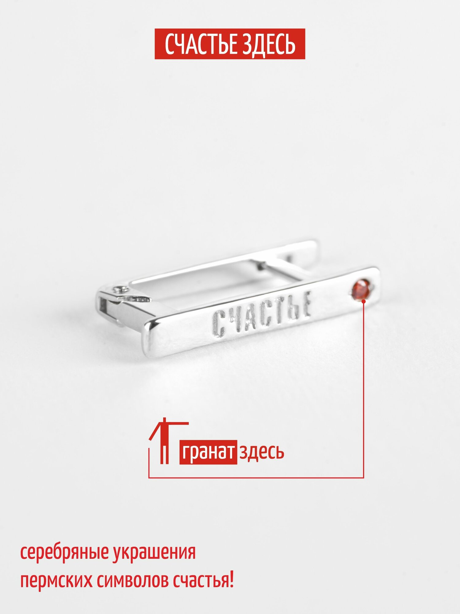 Шарм, серебро, 925 проба, родирование, гранат