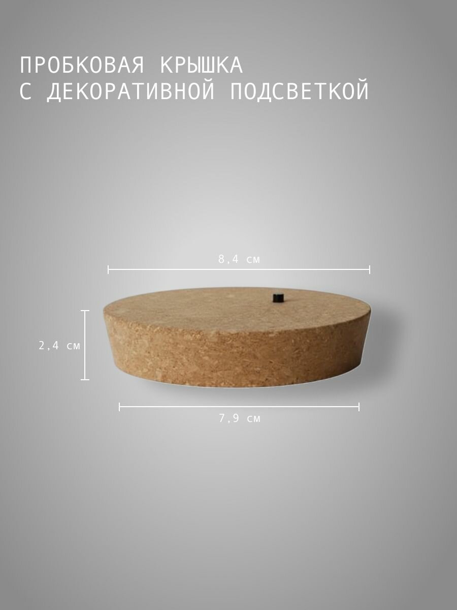 Пробковая крышка с декоративной подстветкой (маленькая)