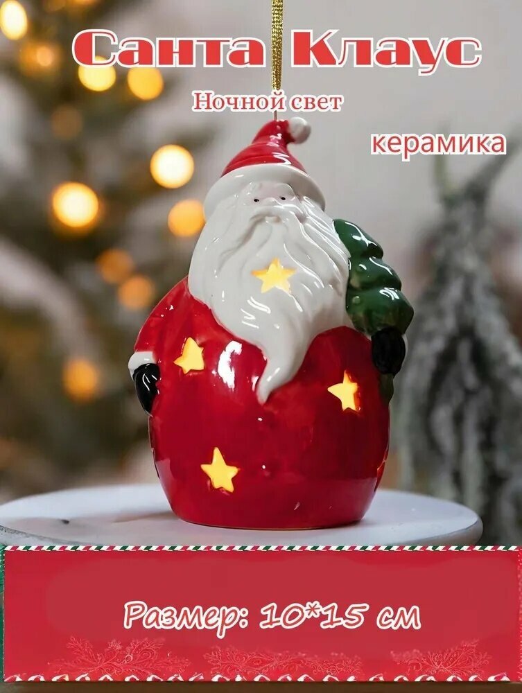 Рождественский ночник, керамический, 15 см