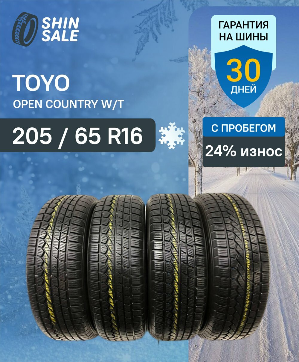 Зимние БУ шины нешипованные Toyo Open Country W/T 205/65 R16 24.0% износ T0160074