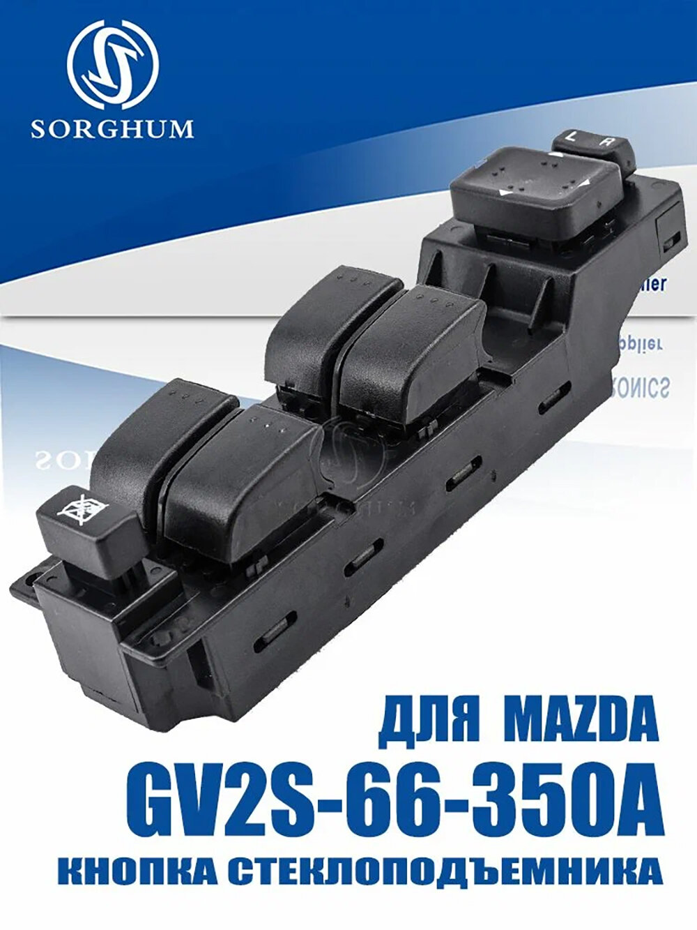 Переключатель управления стеклоподъемниками для Mazda 6 2002-2007, GV2S-66-350-G GV2S-66-350A P7A-66-350C