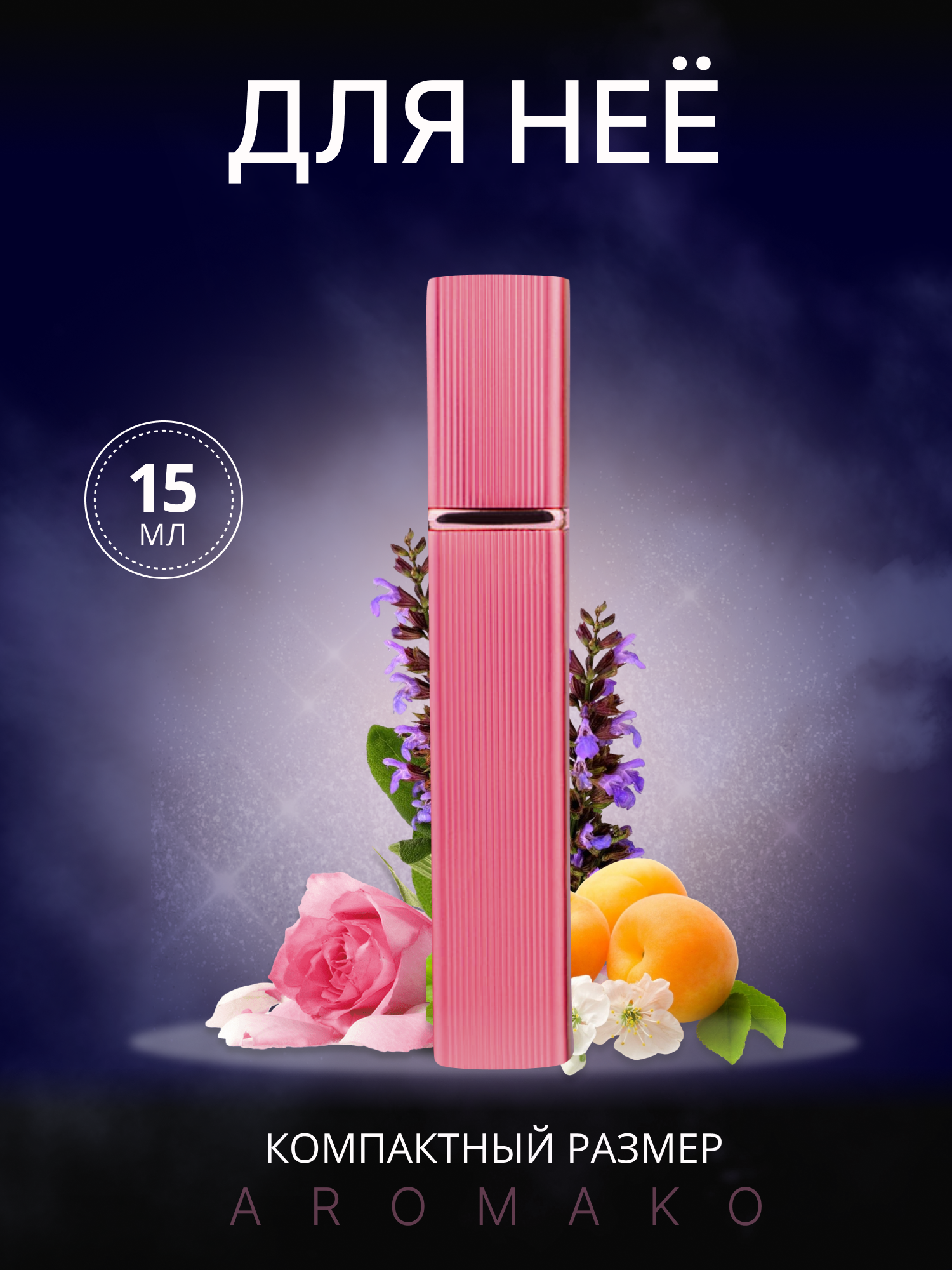 Духи "Для неё" 15 мл, AROMAKO парфюм-спрей цитрусовый