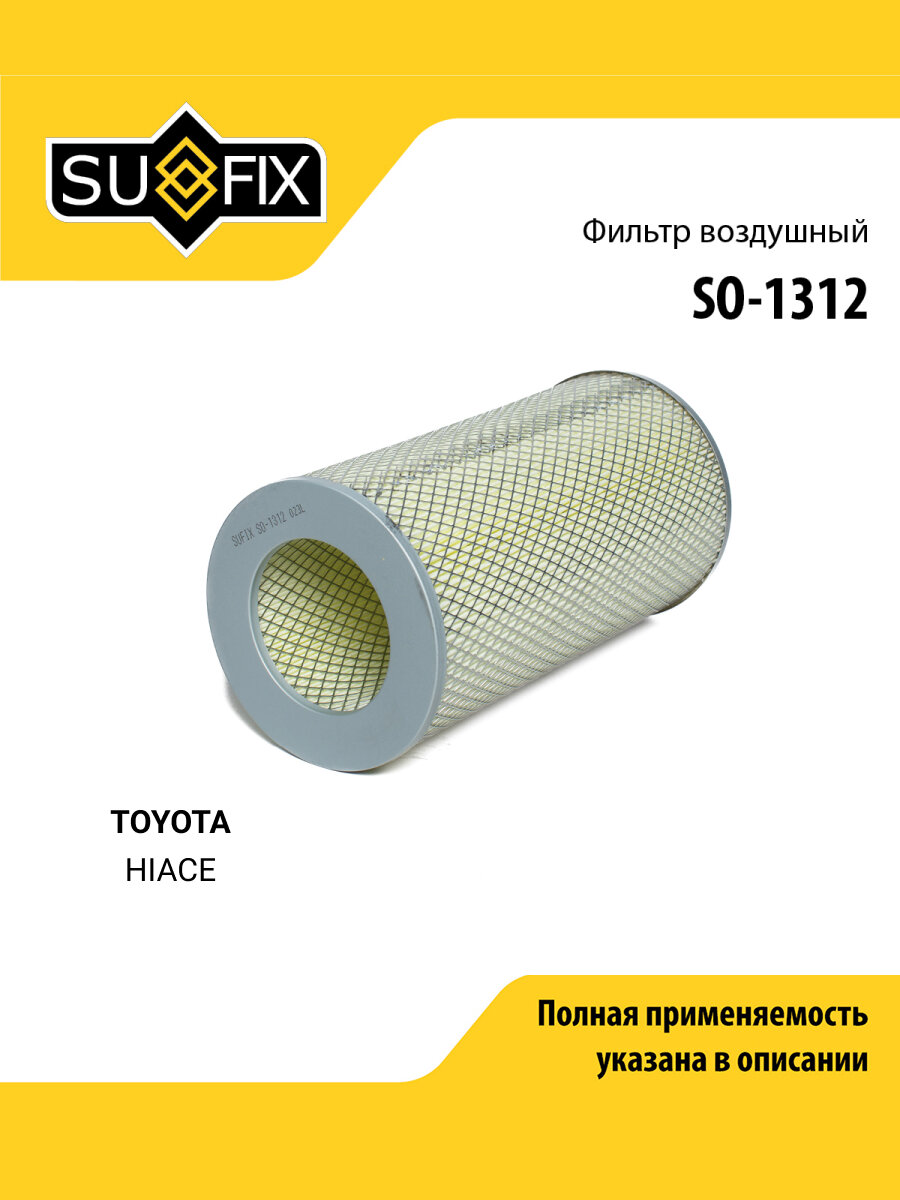Фильтр воздушный для TOYOTA HIACE / SUFIX SO-1312