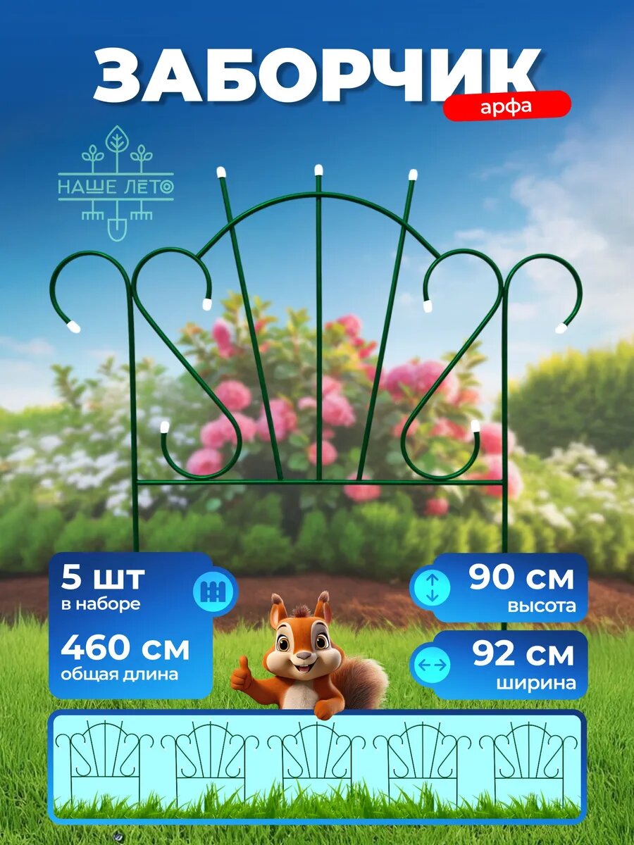 Заборчик "Арфа", металлический, двухслойная покраска, 5 секций