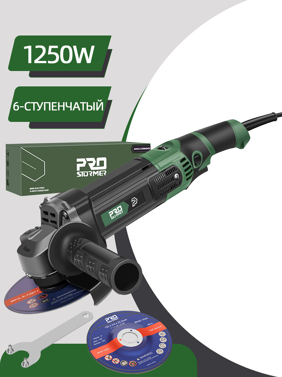 УШМ PROSTORMER,1250 Вт, диск 125 мм, Регулировка оборотов в 6 ступеней，PSBG004A