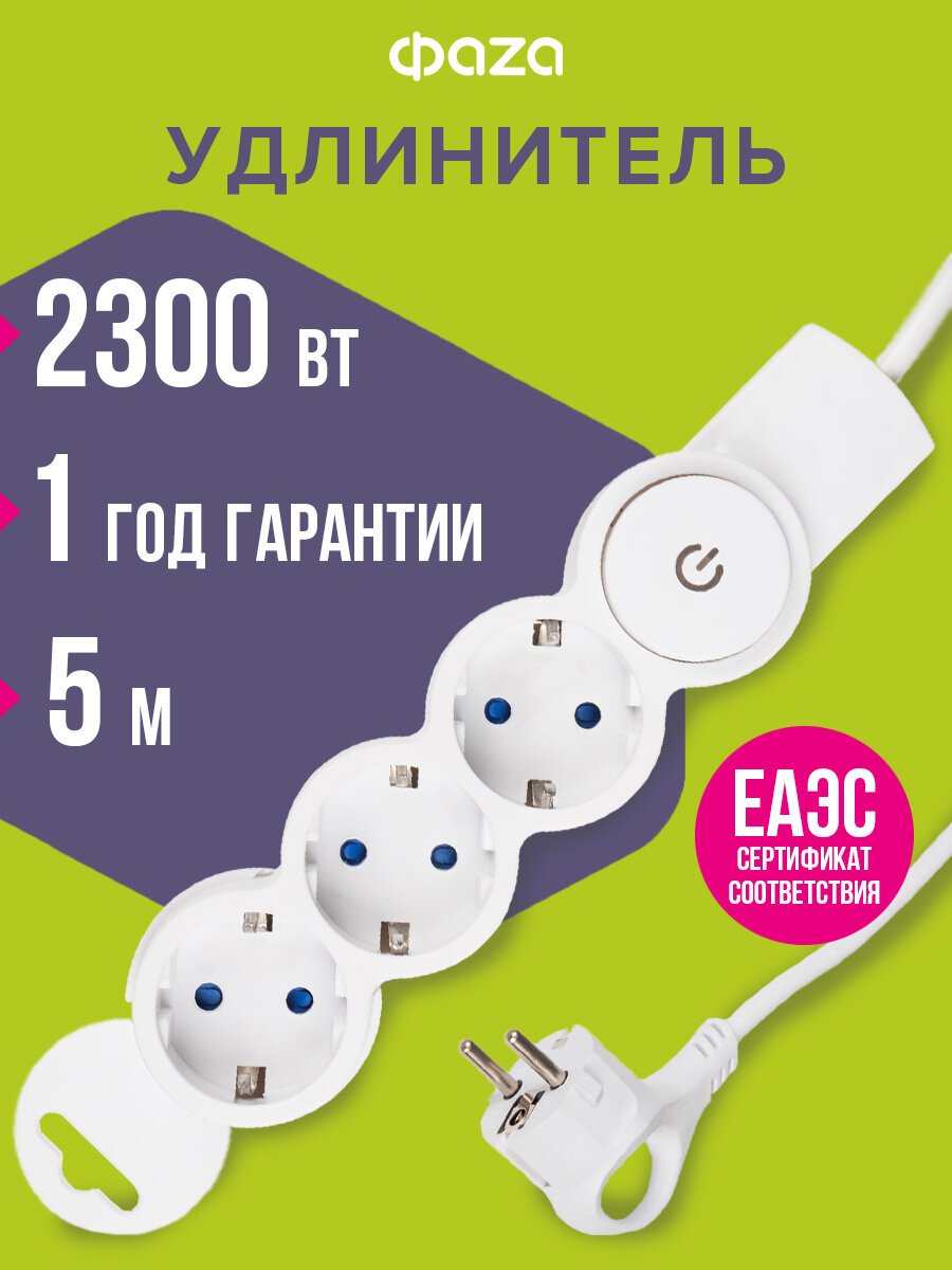 Удлинитель ФАZA с заземлением и выключением 3 гнезда 5 метров FW-03-500