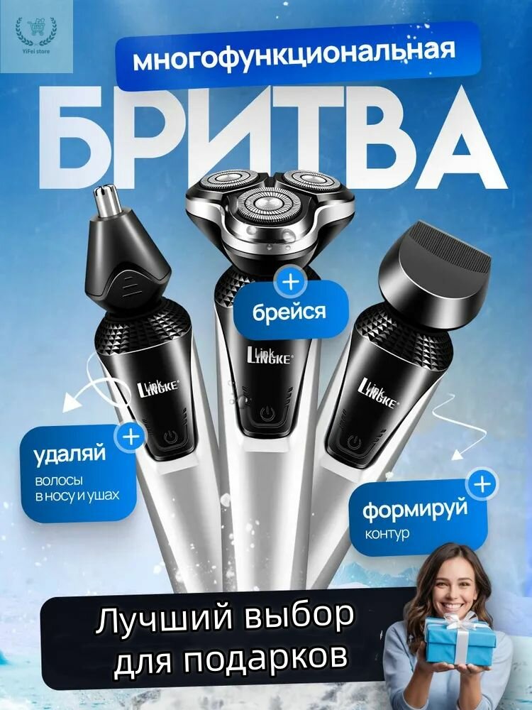 Электробритва — фото 1