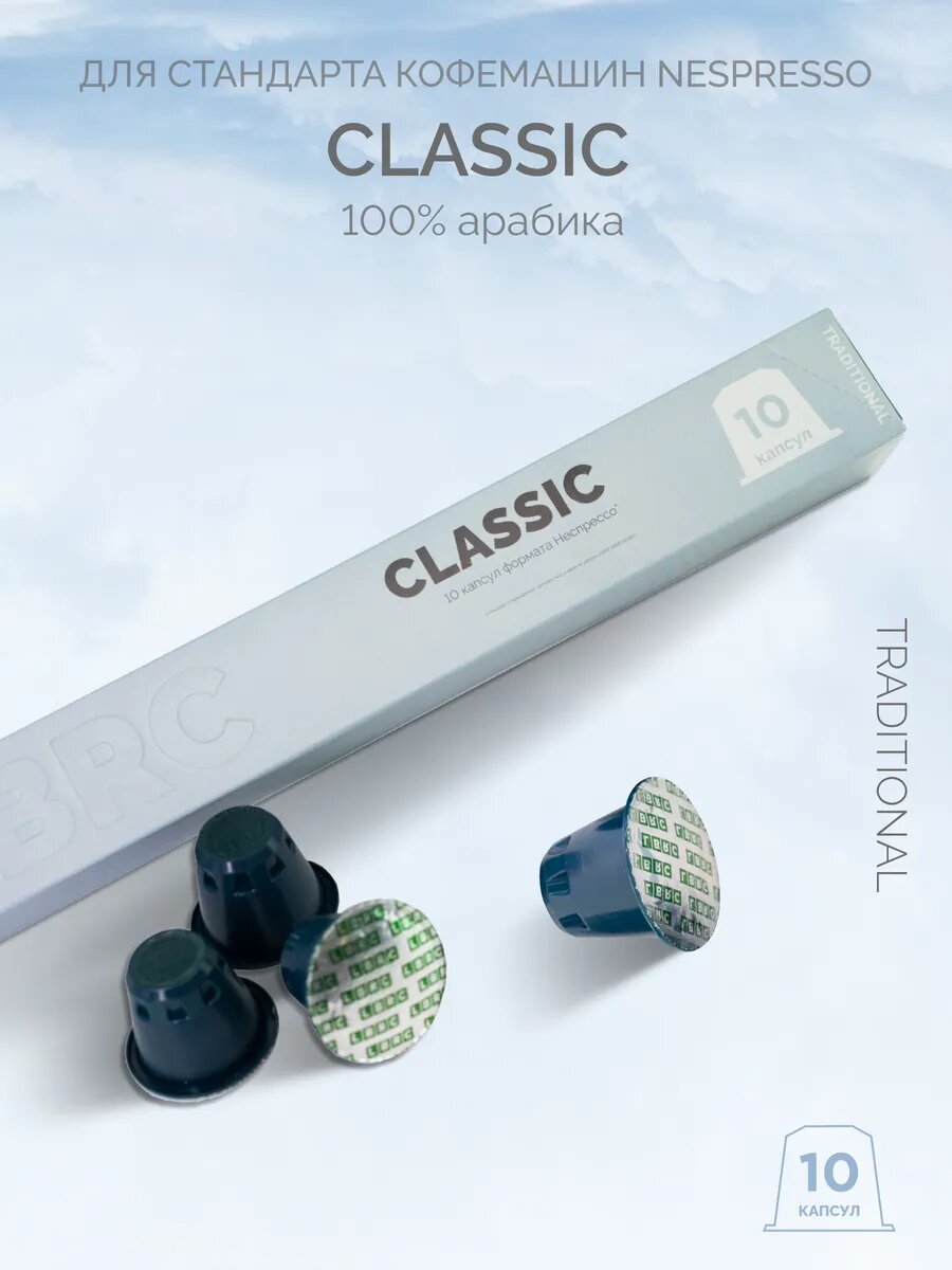 Кофе в капсулах для кофемашины Nespresso Classic, Орехи, какао, 10 шт