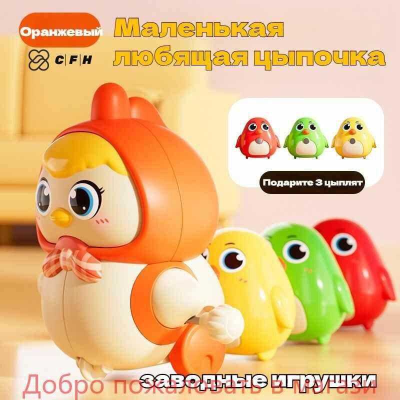Заводные игрушки для малышей