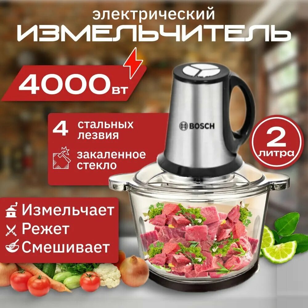 Измельчитель кухонный электрический с чашей чоппер, 2 литра