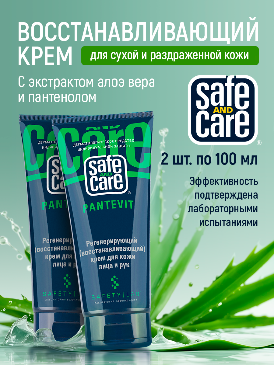 Крем для рук, для лица и тела увлажняющий для сухой кожи с пантенолом, алоэ и витамином С Pantevit набор 2 шт