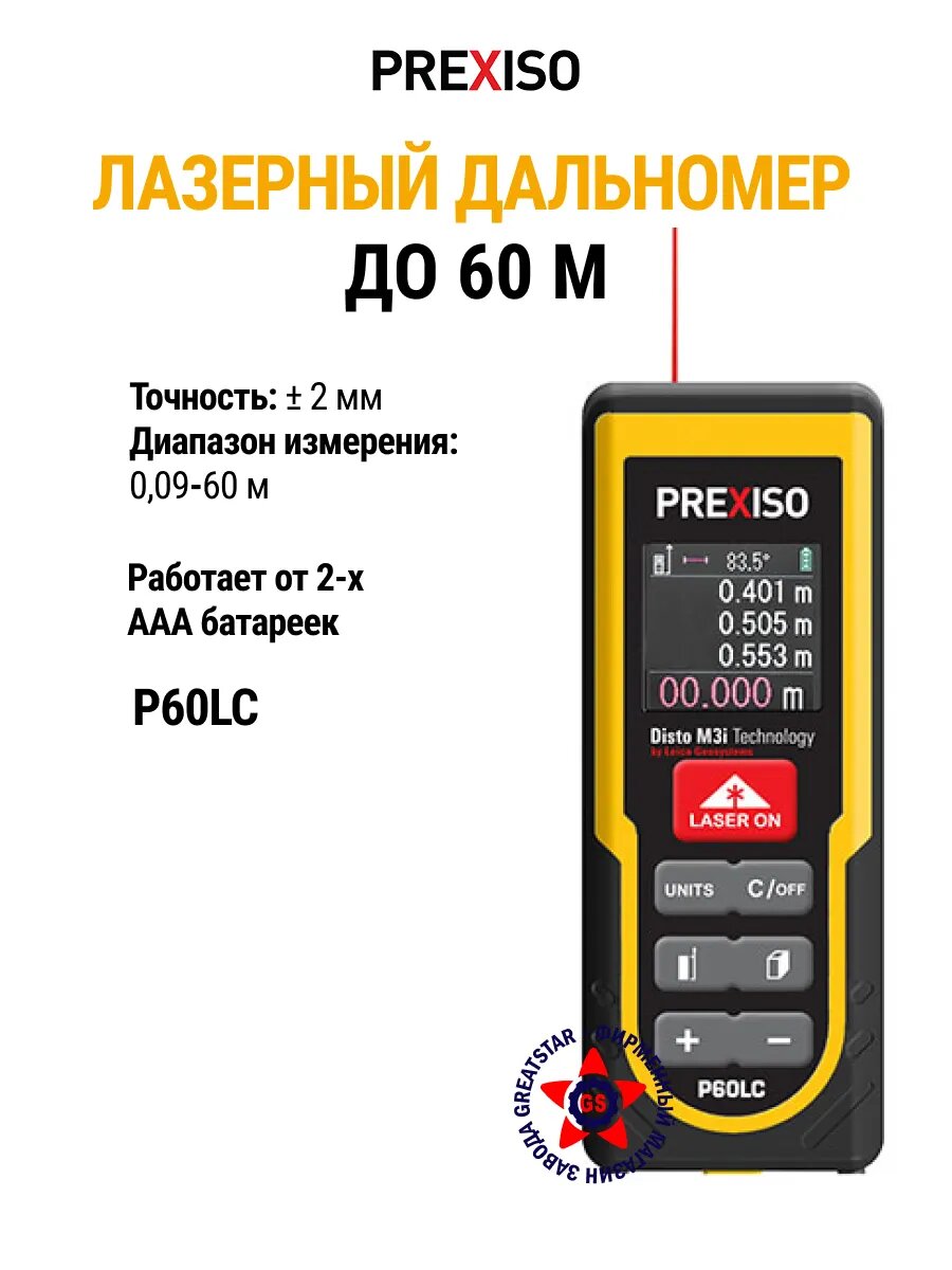 Лазерный дальномер PREXICO P60LC, до 60м, точность ±2мм, ЖК-дисплей, подсветка