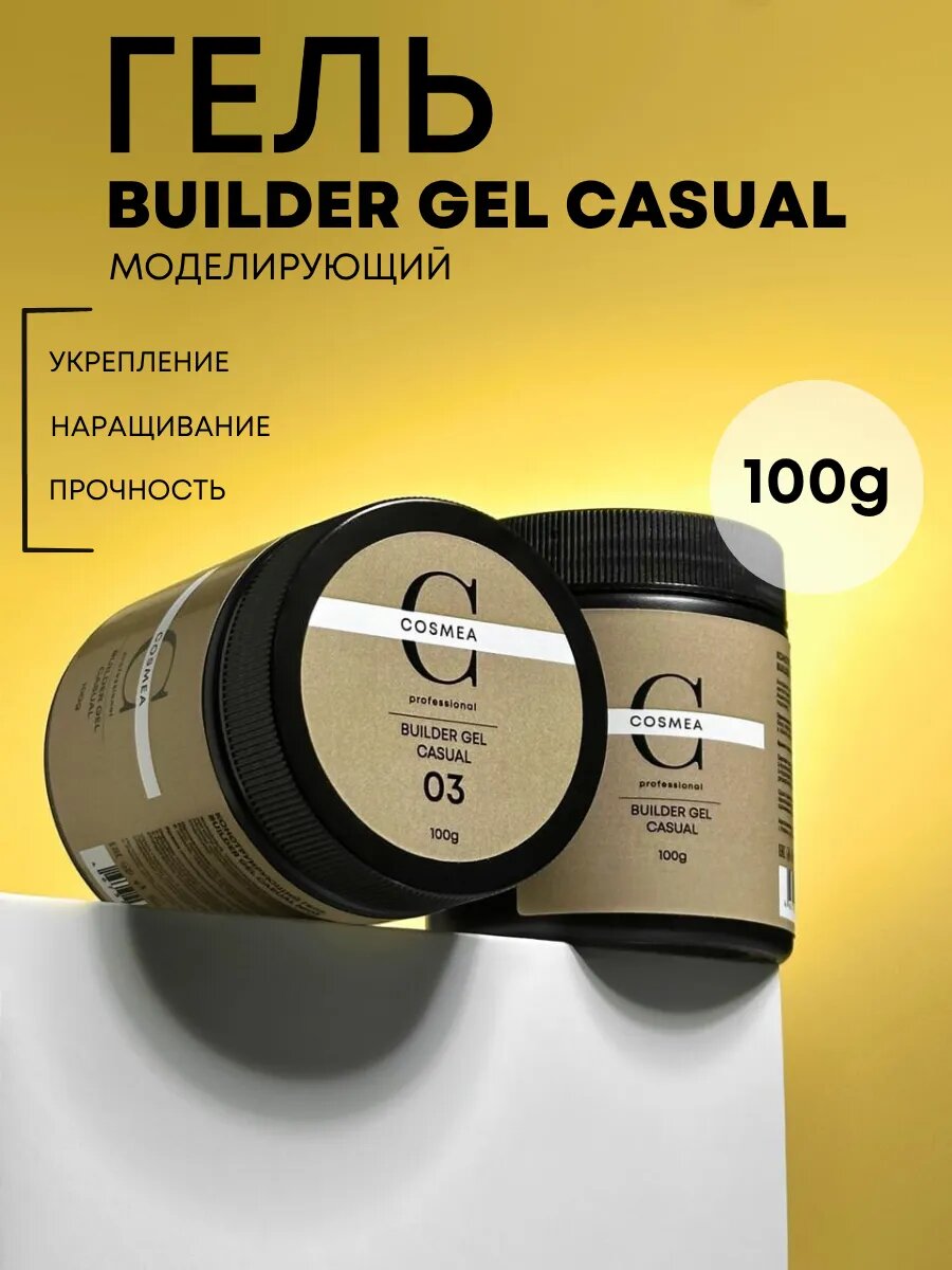 Гель для наращивания ногтей Cosmea "Casual", моделирующий, 100 г, серый