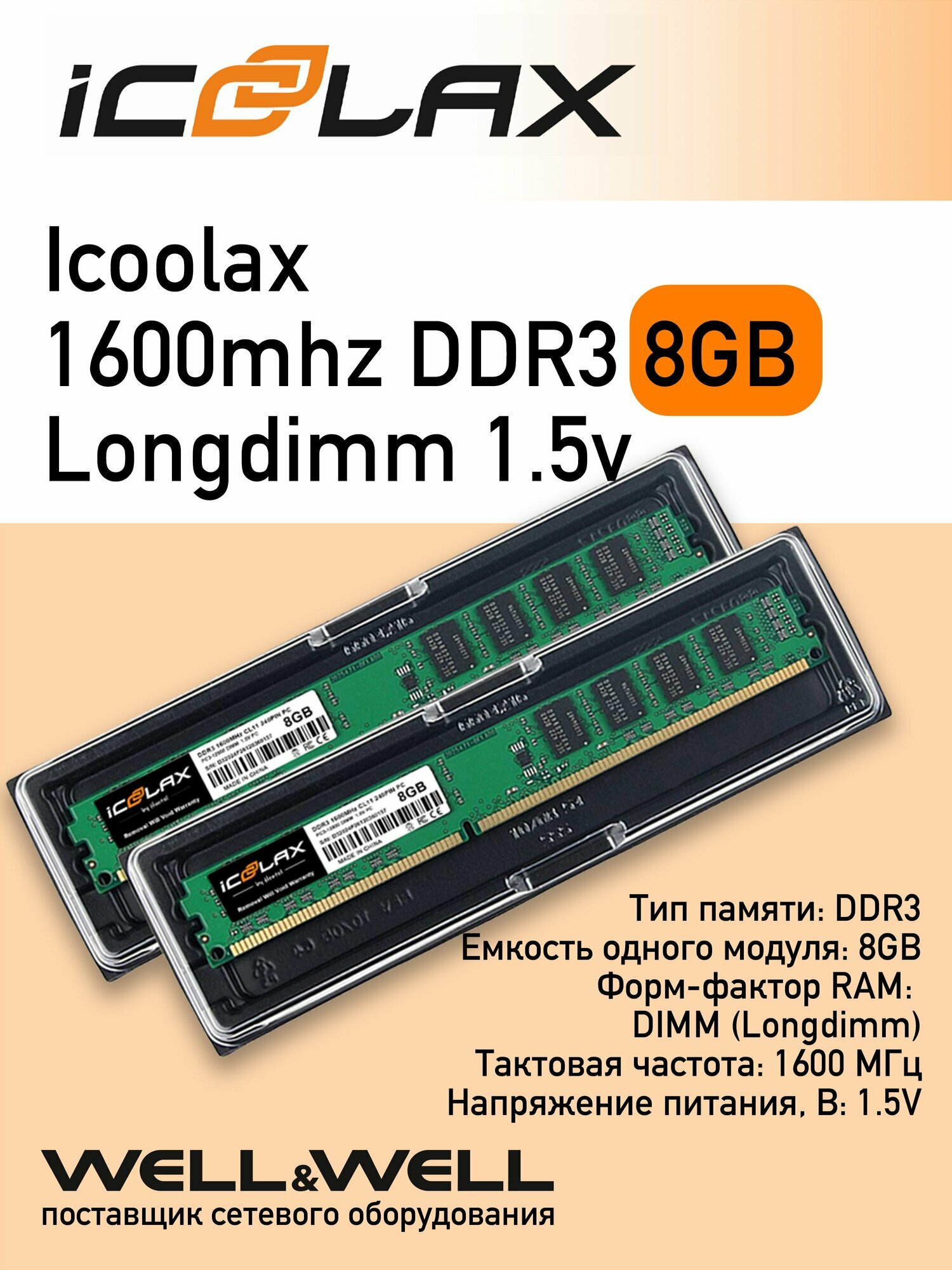 Icoolax Модуль оперативной памяти 1600mhz DDR3 8GB Longdimm 1.5v