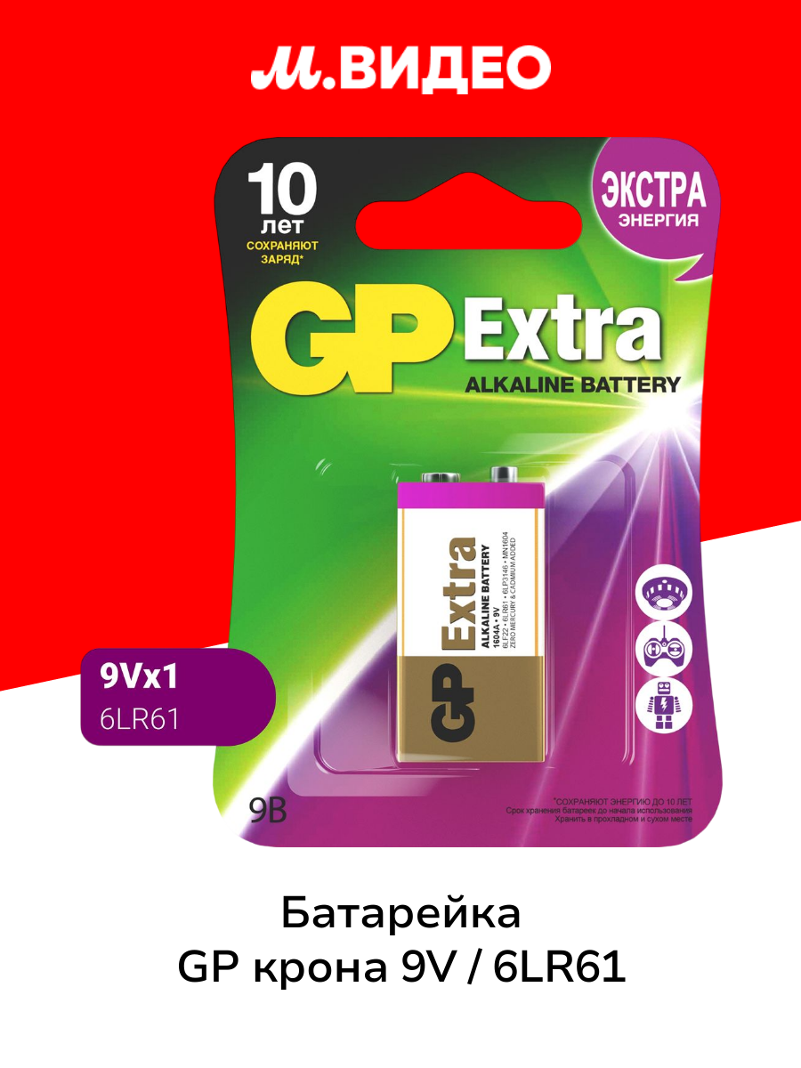 Батарейка GP крона 9V / 6LR61 алкалиновая щелочная Extra Alkaline, 1 шт (1604AXA21-BC1)