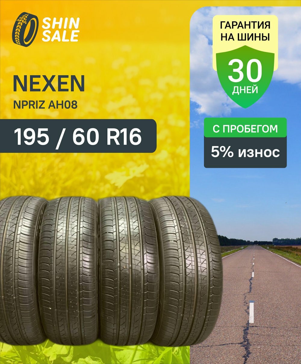 Летние БУ шины Nexen Npriz AH08 195/60 R16 5.0% износ T0157552