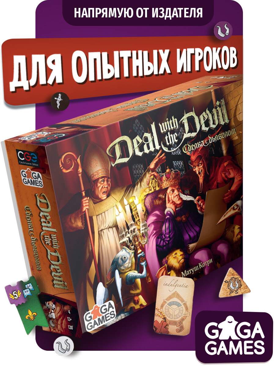 Настольная игра для опытных игроков Сделка с Дьяволом