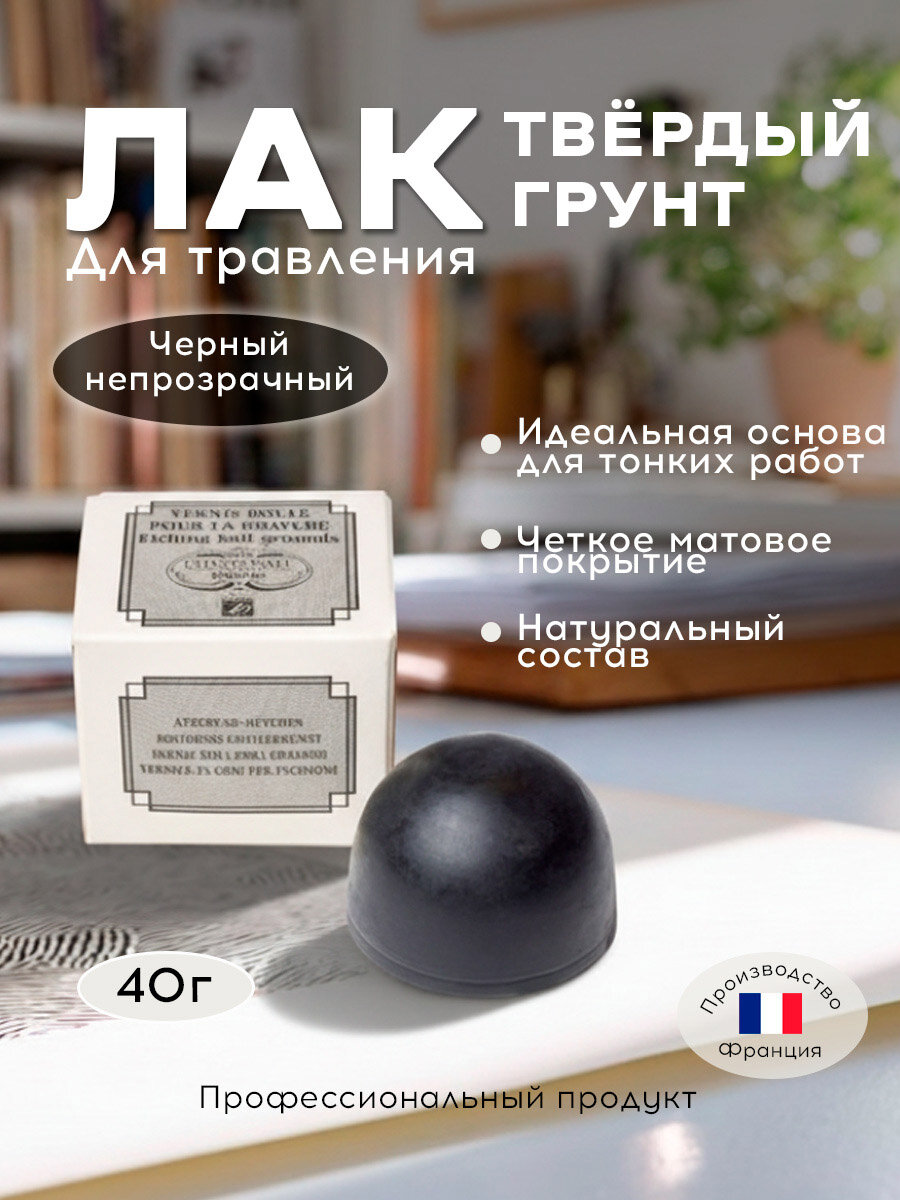 Твердый лак (грунт) Charbonnel, шар