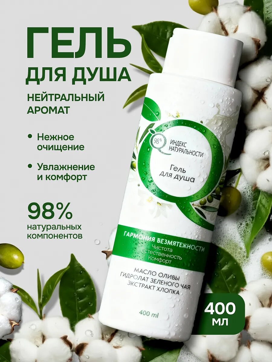 Гель для душа Индекс Натуральности, унисекс, для всех типов кожи, 400 мл