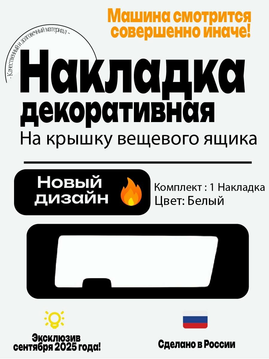 Накладка декоративная на кузов 500 штук. Накладка на крышку ящика - для ГАЗель / ГАЗон NEXT