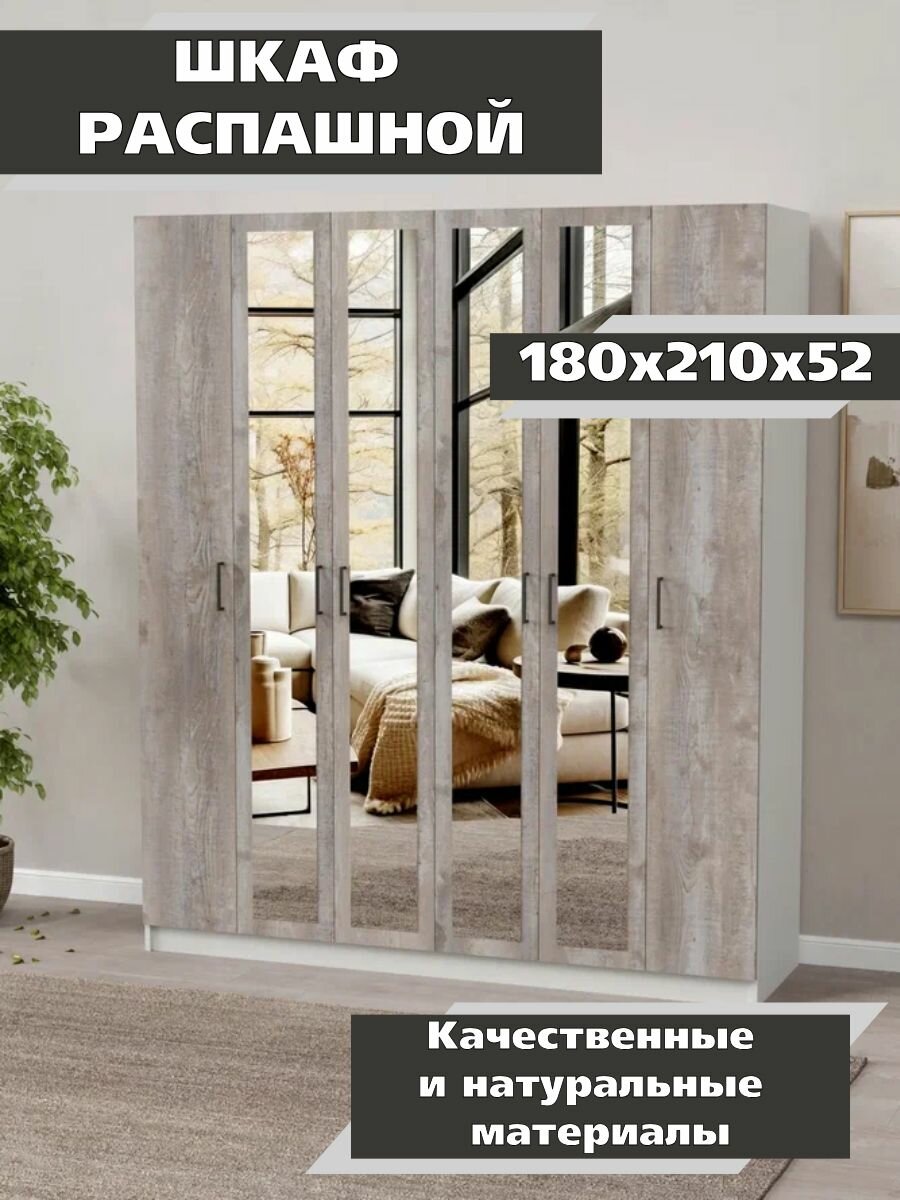 Феникс Шкаф распашной ШК-6/5 Белый/Рокпорт 180х52х210, фасады ЛДСП с зеркалом