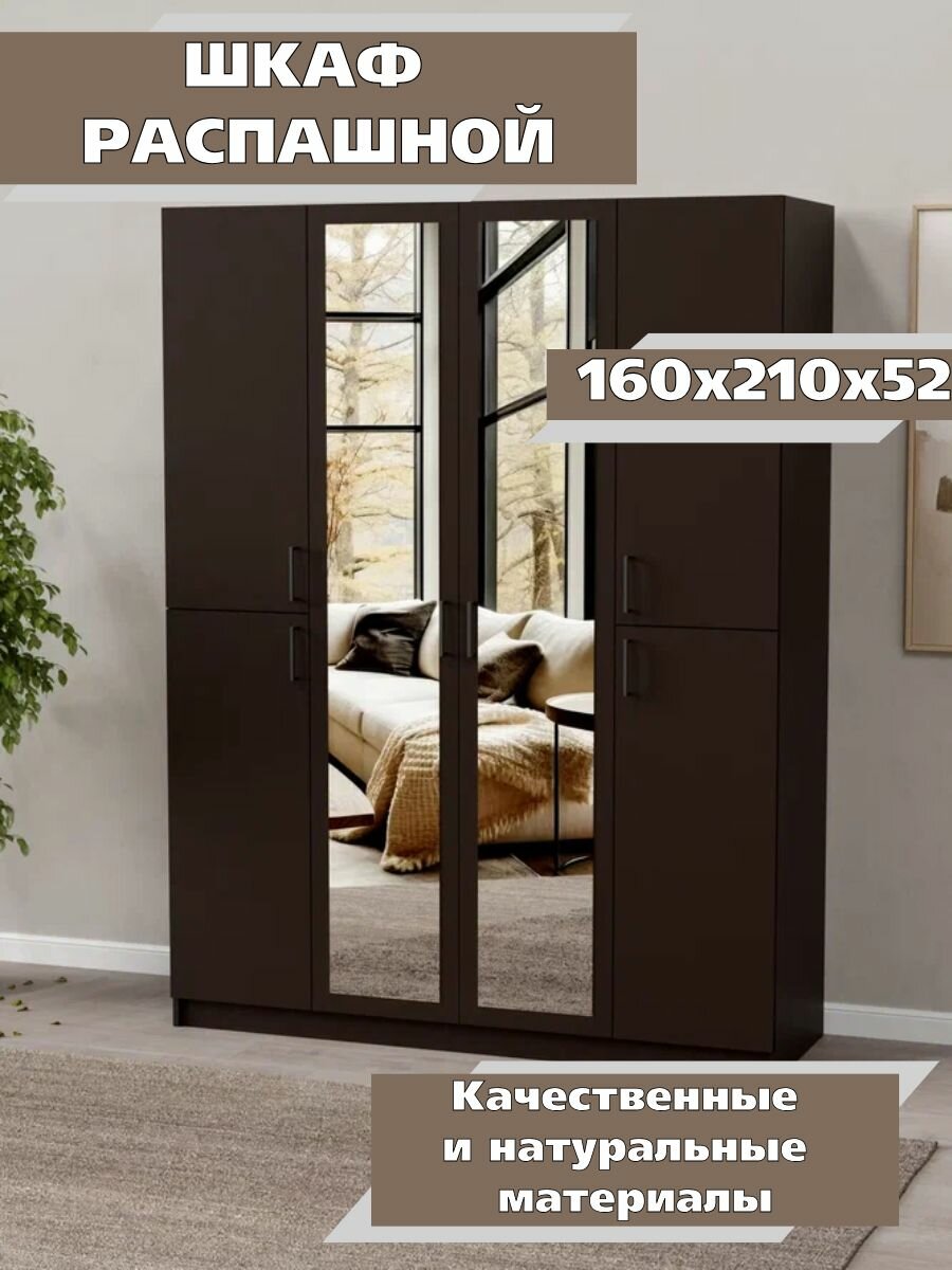 Феникс Шкаф распашной ШК-4/3 Венге 160х52х210, фасады ЛДСП с зеркалом