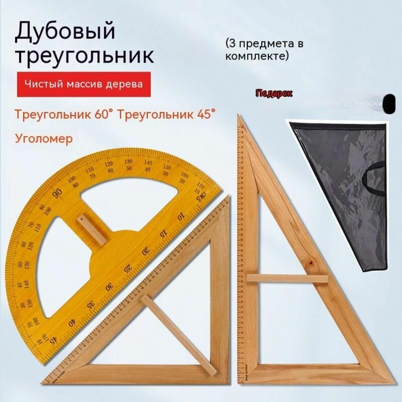 Геометрический набор