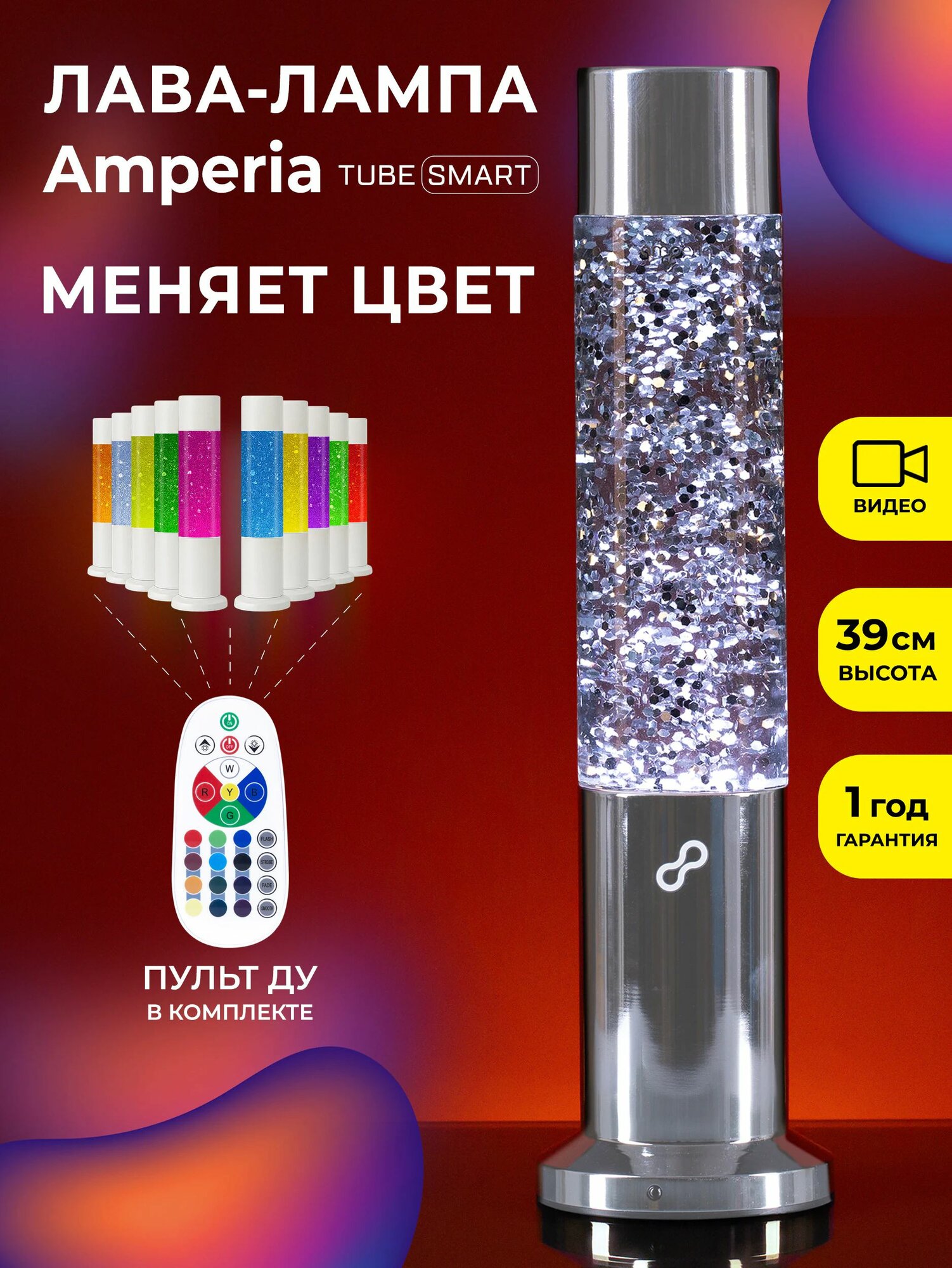 Лава лампа Amperia Tube Smart Сияние (39 см) Chrome, RGB с пультом ДУ