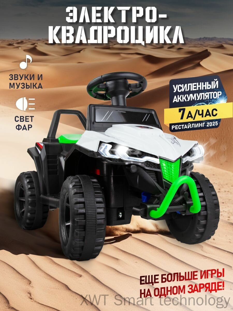 Электромобиль детский