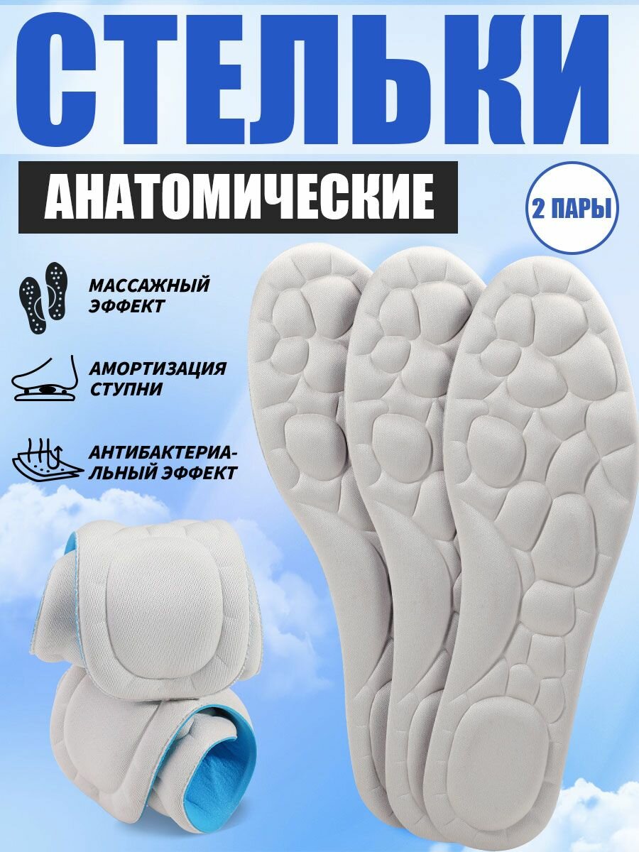 Стельки для обуви