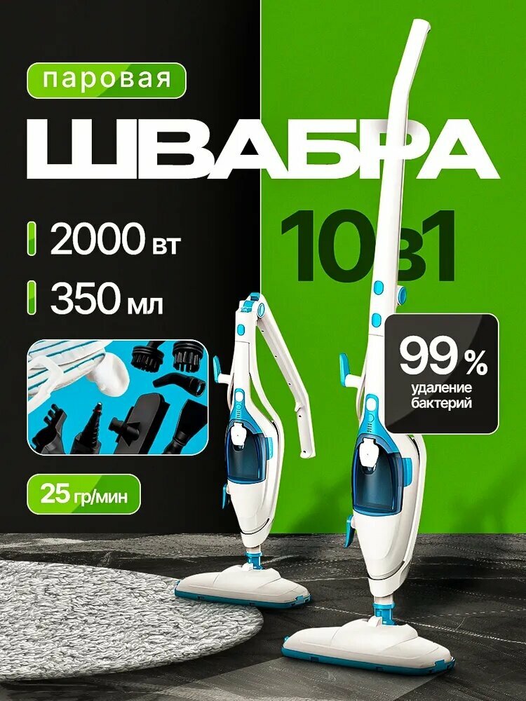 KrylovStore Пароочиститель KS_steam_mop_3v1 2000 Вт, насадки - 7 шт