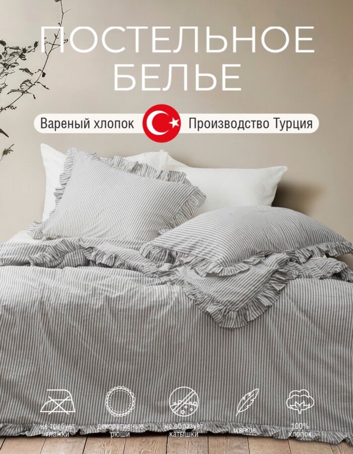 Постельное белье Majoli "Вареный хлопок", 100%, евростандарт, наволочки с оборками