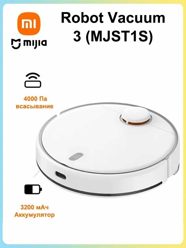 Redmi Робот-пылесос Mijia Infinite Robot Vacuum 3(MJST1S) Mi интеллектуальный робот-подметальщик резервуар для воды объемом 0.17 л всасывание 4000 Па батарея емкостью 3200 мАч, светло-серый, прозрачный