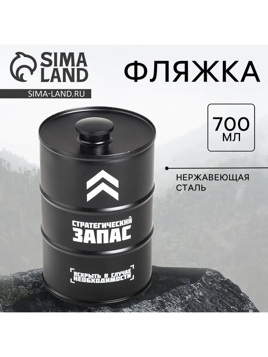 Элегантная металлическая фляжка с рисунком