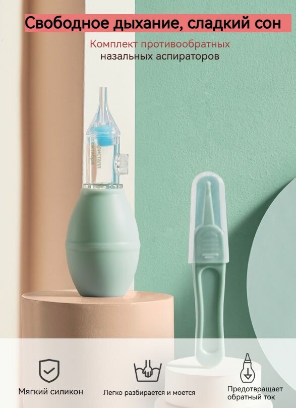 Аспиратор назальный для новорожденных с мундштуком очиститель носа от соплей и козявок