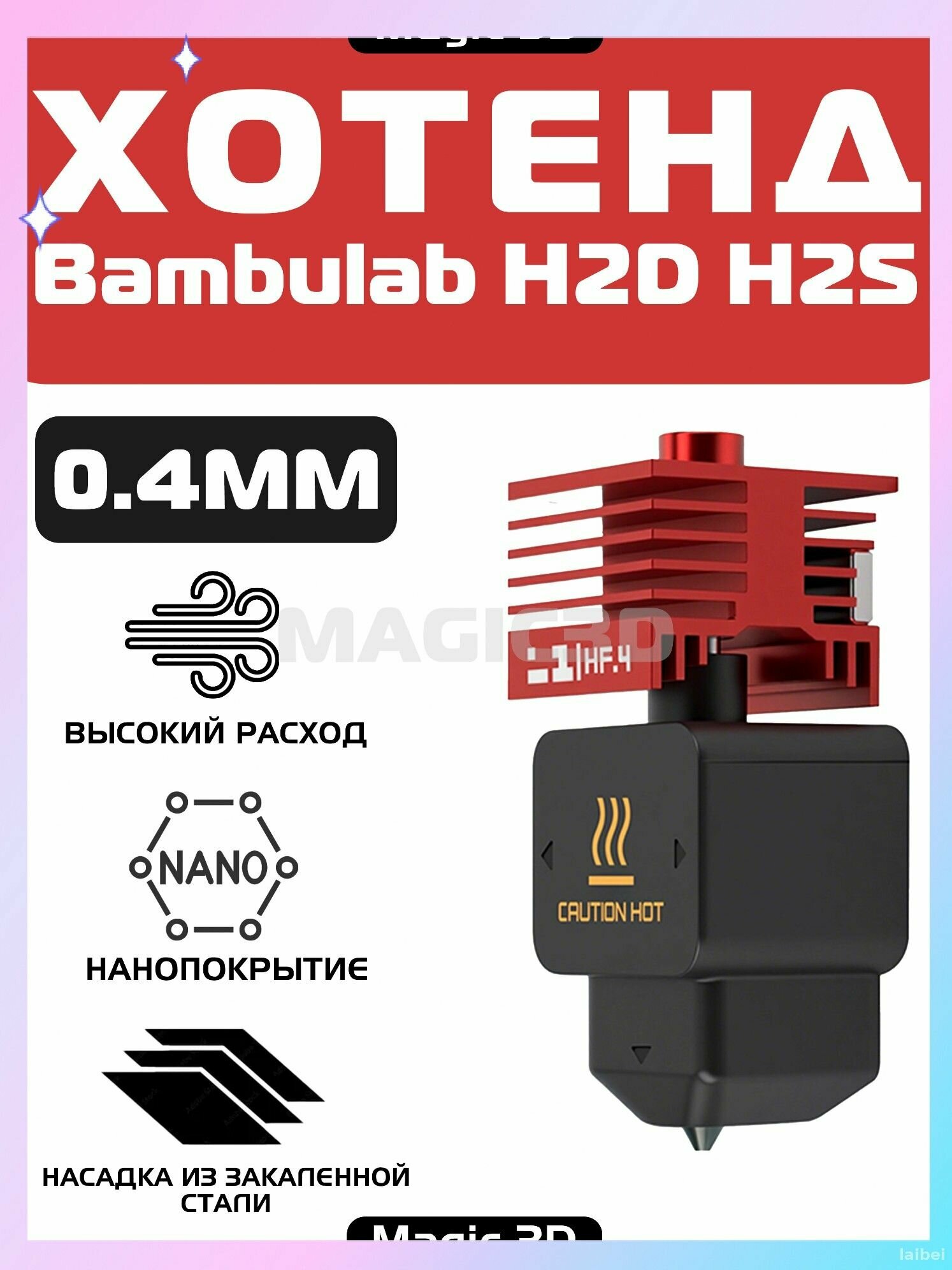 Хотенд (hotend kit) для Bambulab H2D H2S, Комплект горячего торца, аксессуары для 3d-принтеров bambuboo, Закаленная сталь сопло--0,4 мм