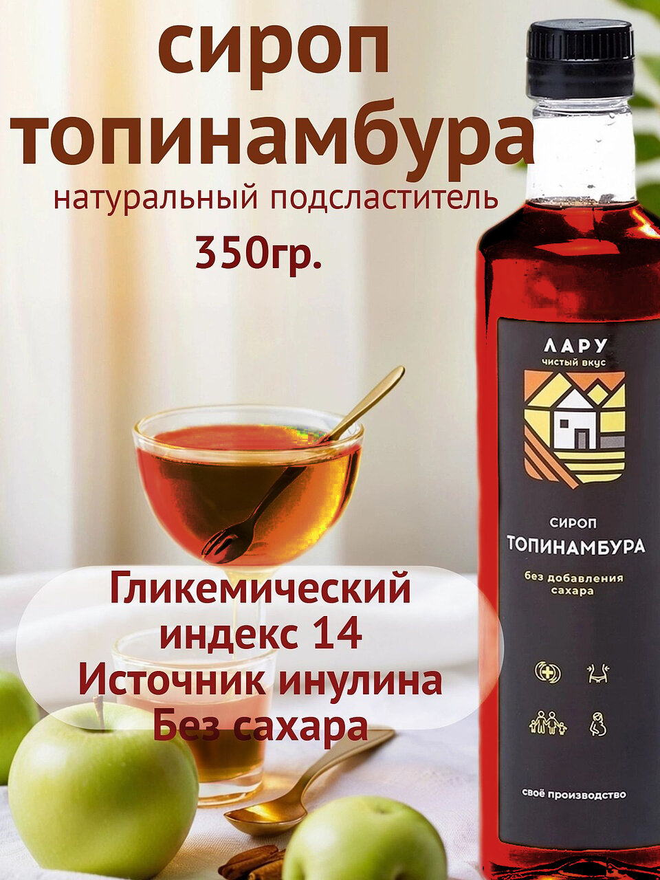 Сироп топинамбура 350гр натуральный без сахара для чая кофе выпечки похудения