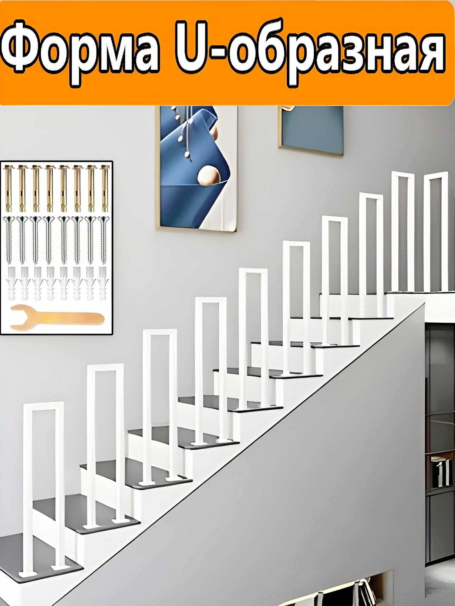 Металлические перила для лестниц, перила для чердачных перекрытий, фурнитура, U-образный, белый
