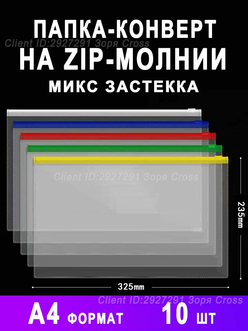 Папка-конверт, 10 шт. конверт папка-конверт для документов