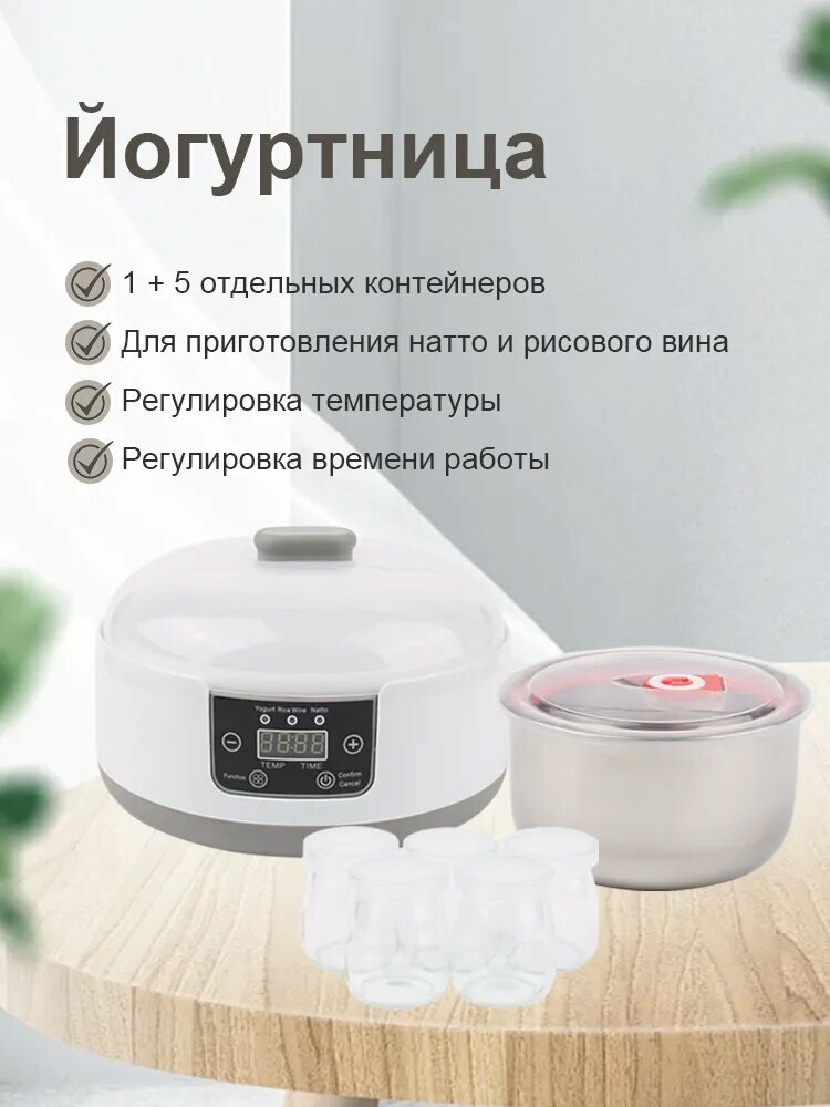 Электрическая йогуртница, сенсорное управление, ферментер для рисового вина/натто/ферментов, регулировка температуры, таймер, нержавеющая сталь с 5 стеклянными стаканами, белый цвет